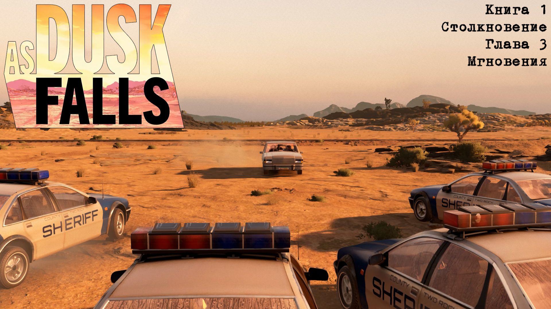 [002] As Dusk Falls - Мгновения (Книга 1, глава 3)