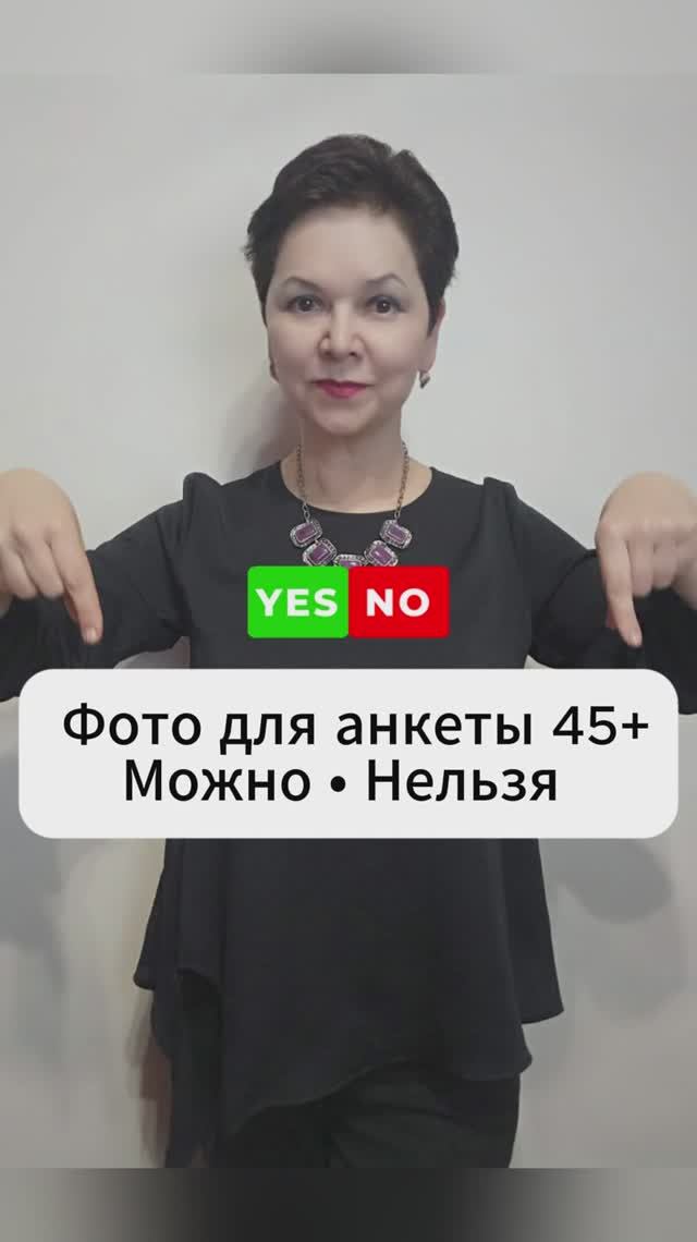 Фото для сайта знакомств 45+