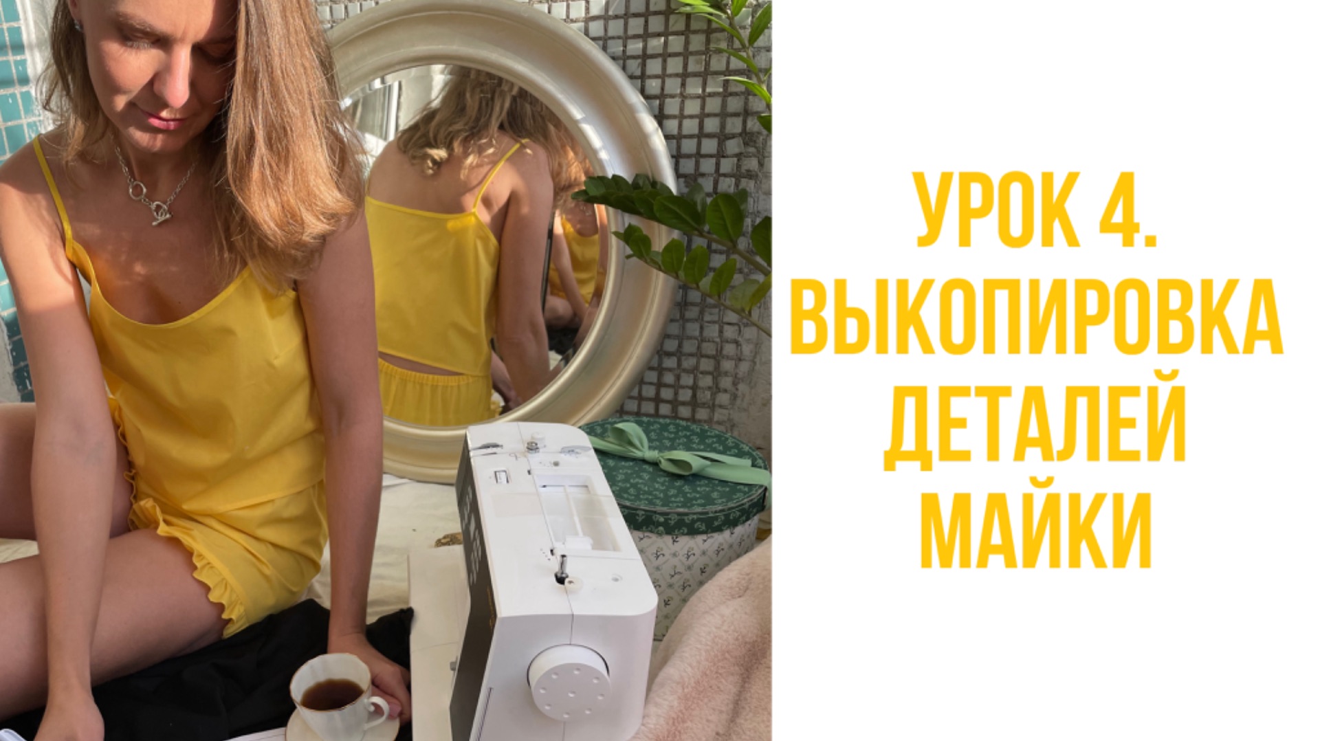 Урок 4. Как правильно выполнить выкопировку деталей майки