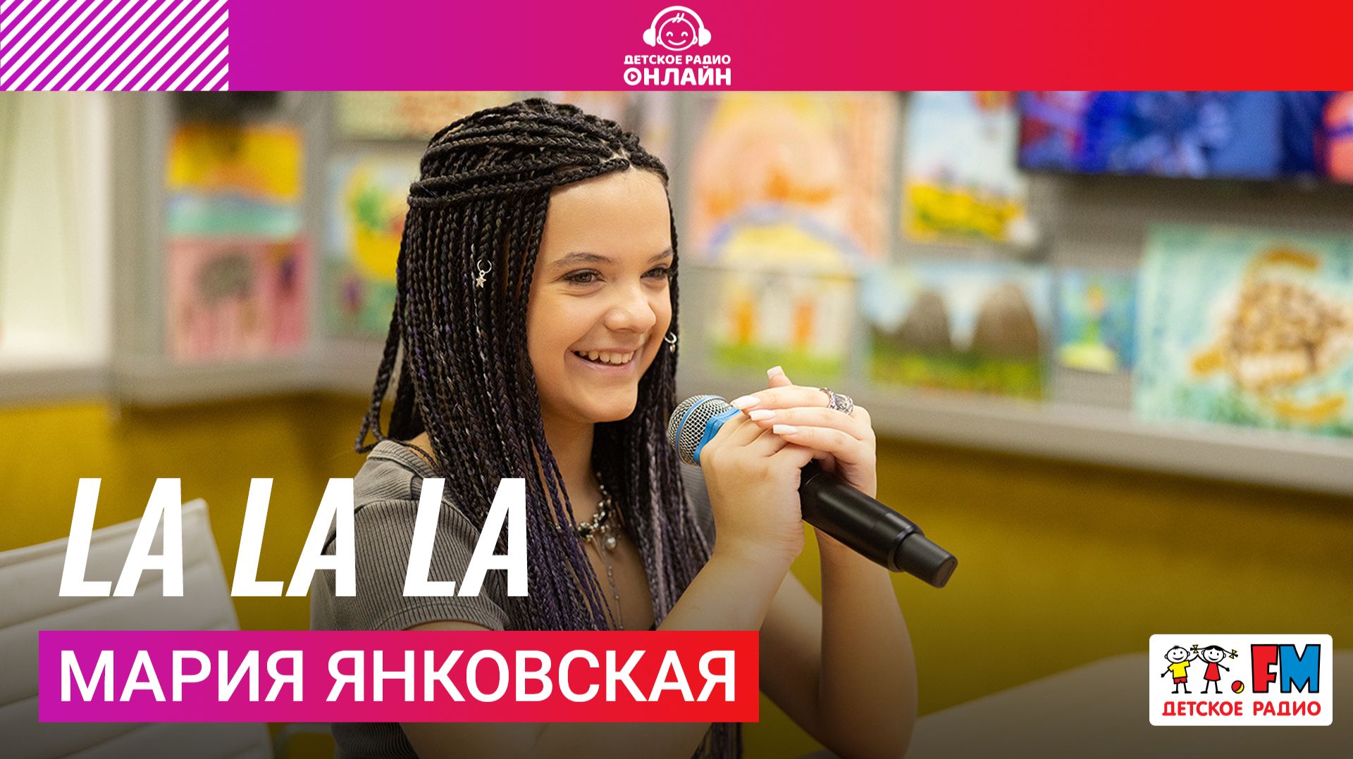 Мария Янковская - La La La (Выступление на Детском радио)