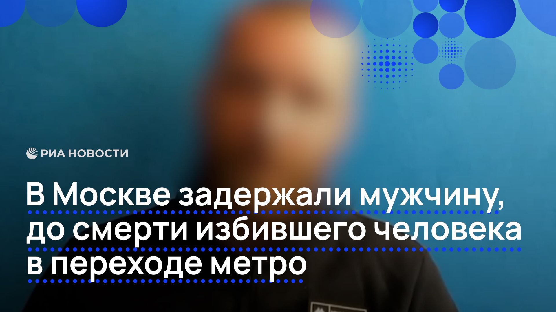 В Москве задержали мужчину, до смерти избившего человека в переходе метро