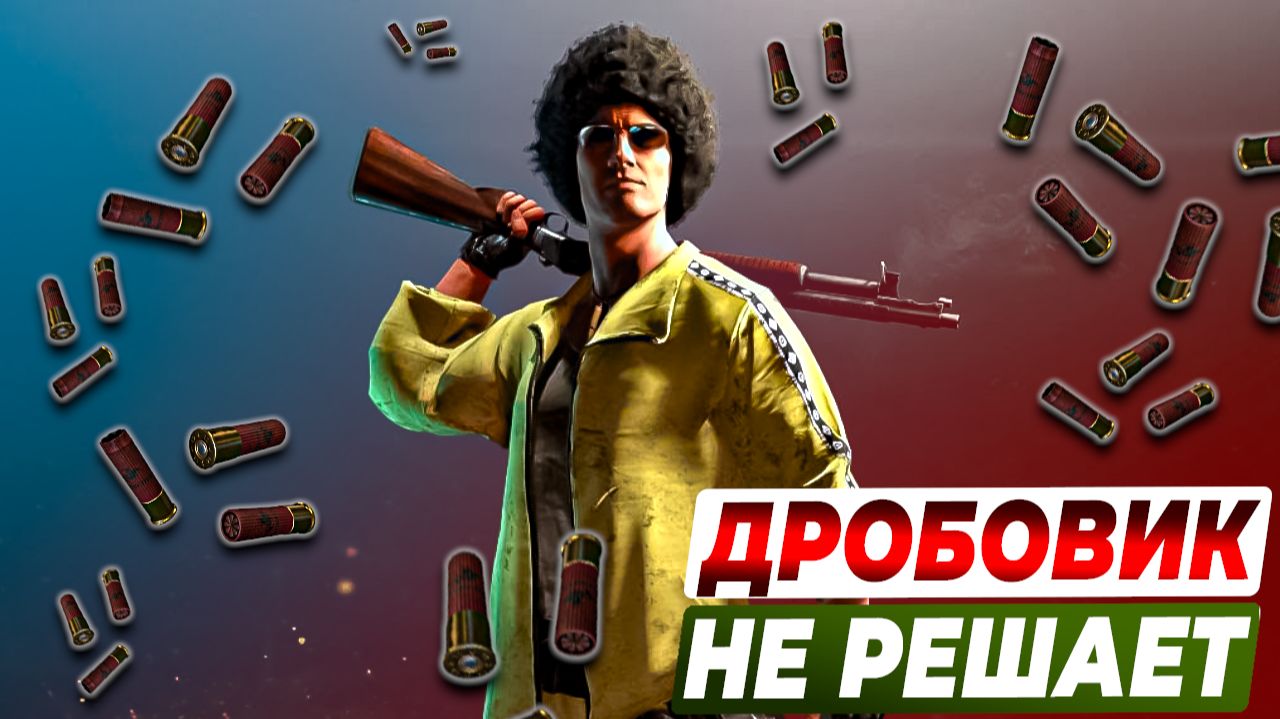 У ВАС ТОЖЕ ДРОБОВИК НЕ РЕШАЕТ?