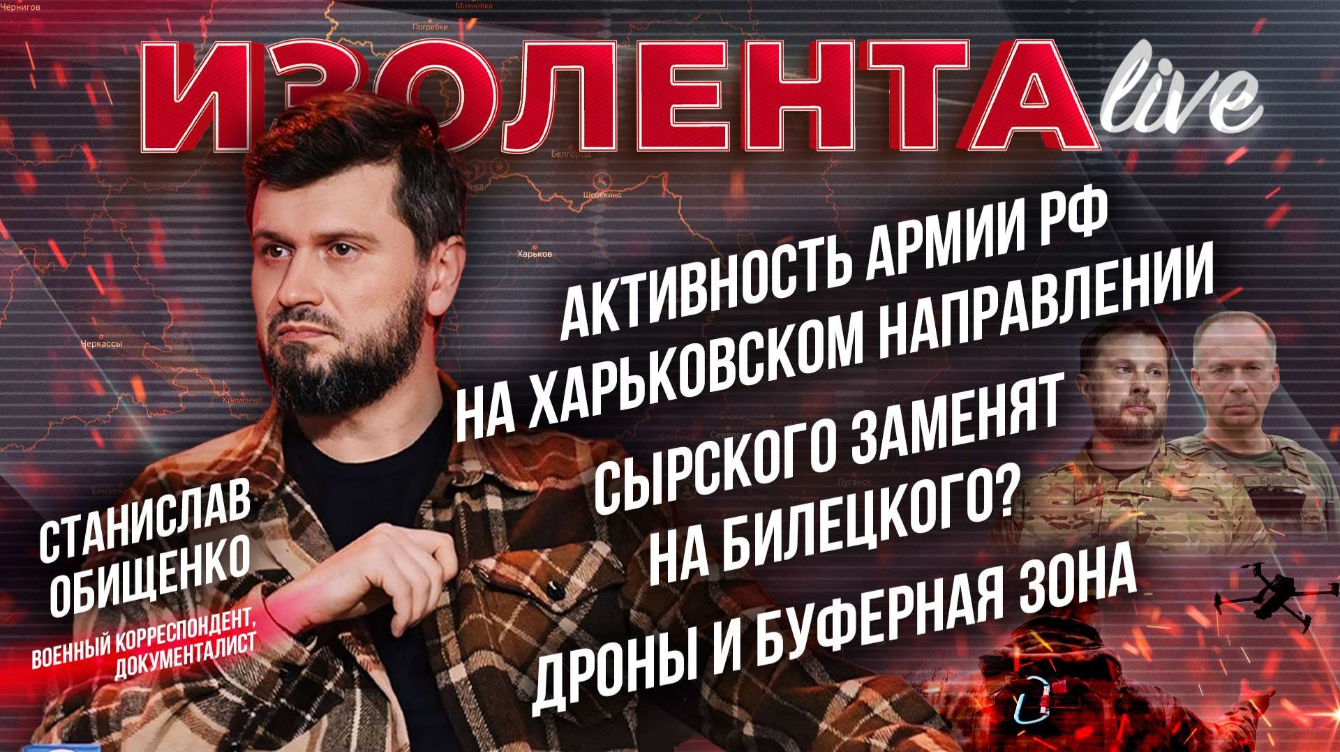 Активность армии РФ на Запорожском направлении| Сырского заменят на Билецкого?|Дроны и буферная зона