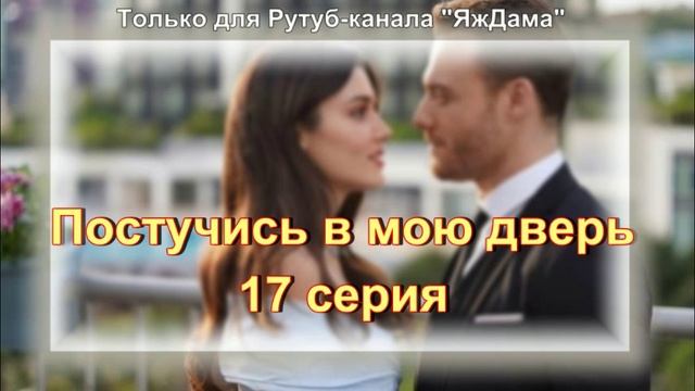 Впечатления от 17 серии "Постучись в мою дверь"