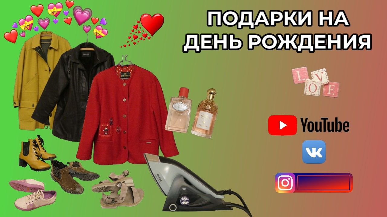 Подарки ко дню рождения   🍀  Эпопея с рукой продолжается
