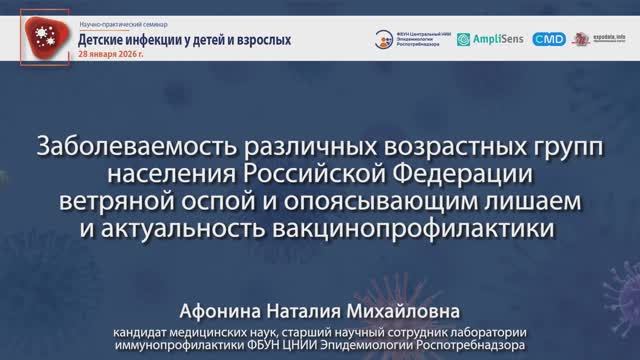 Заболеваемость населения РФ ветряной оспой и опоясывающим лишаем и актуальность вакцинопрофилактики*