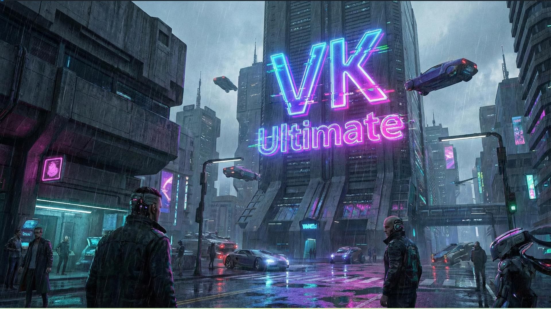 VK Ultimate - Твой помощник.