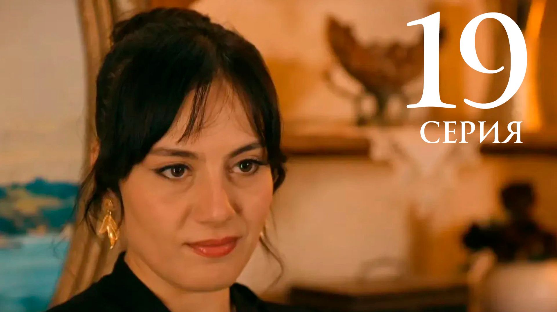 Преемник зов предков 19 серия анонс