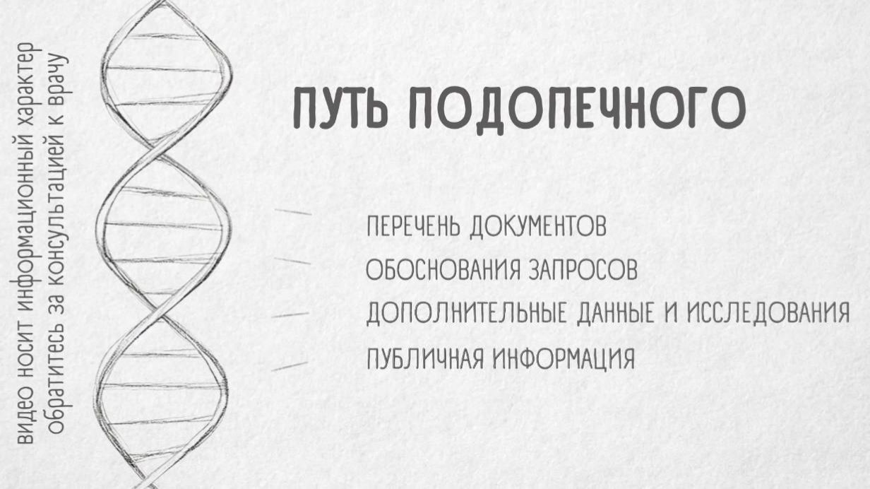 ГЕНОФОНД #30. ФИНАЛЬНАЯ СЕРИЯ. «Путь подопечного»