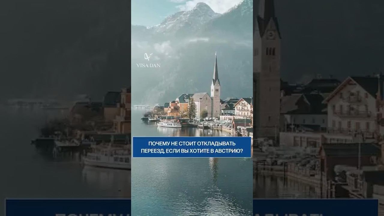 Как получить ВНЖ в Австрии #визадан #visadan #австрия