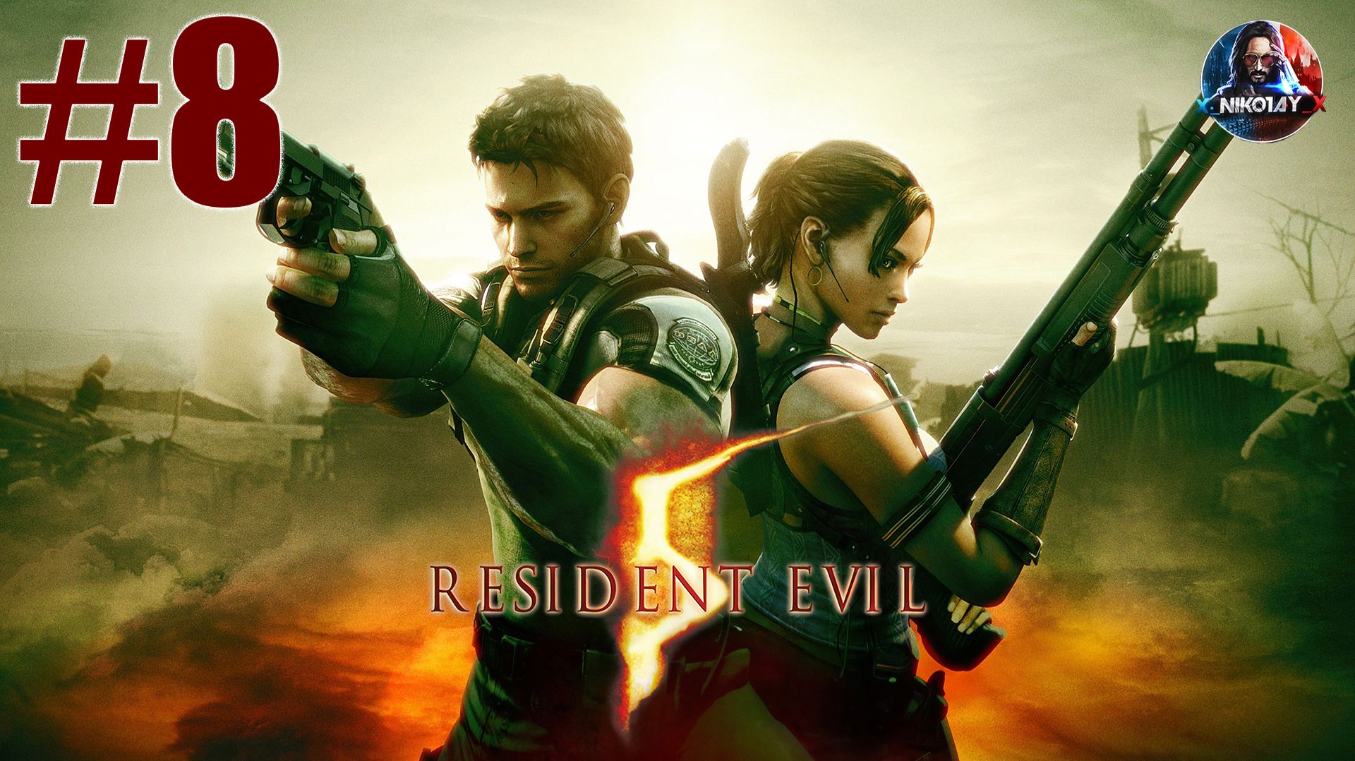 Resident Evil 5 прохождение #8 [Без комментариев]