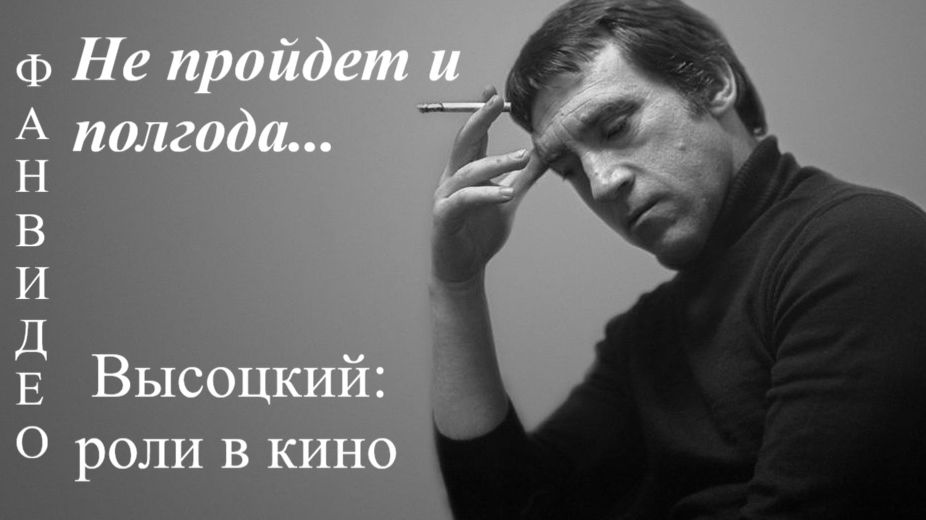 Владимир Высоцкий: роли в кино / Не пройдет и полгода... (Корабли) #ВладимирВысоцкий #советскоекино