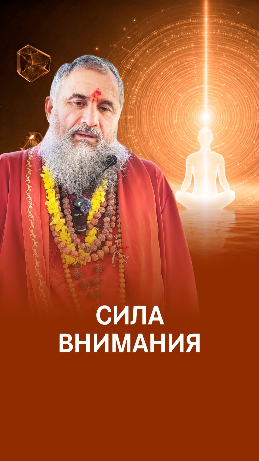 Как управлять вниманием и изменить жизнь?