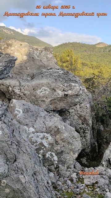 28 января 2026 г. Массандровская тропа. Массандровский грот #ялта #ялта2026 #массандровскаятропа