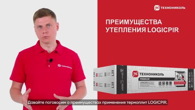 LOGICPIR: всё о термоплитах для утепления, которые не боятся огня и холода | ТЕХНОНИКОЛЬ