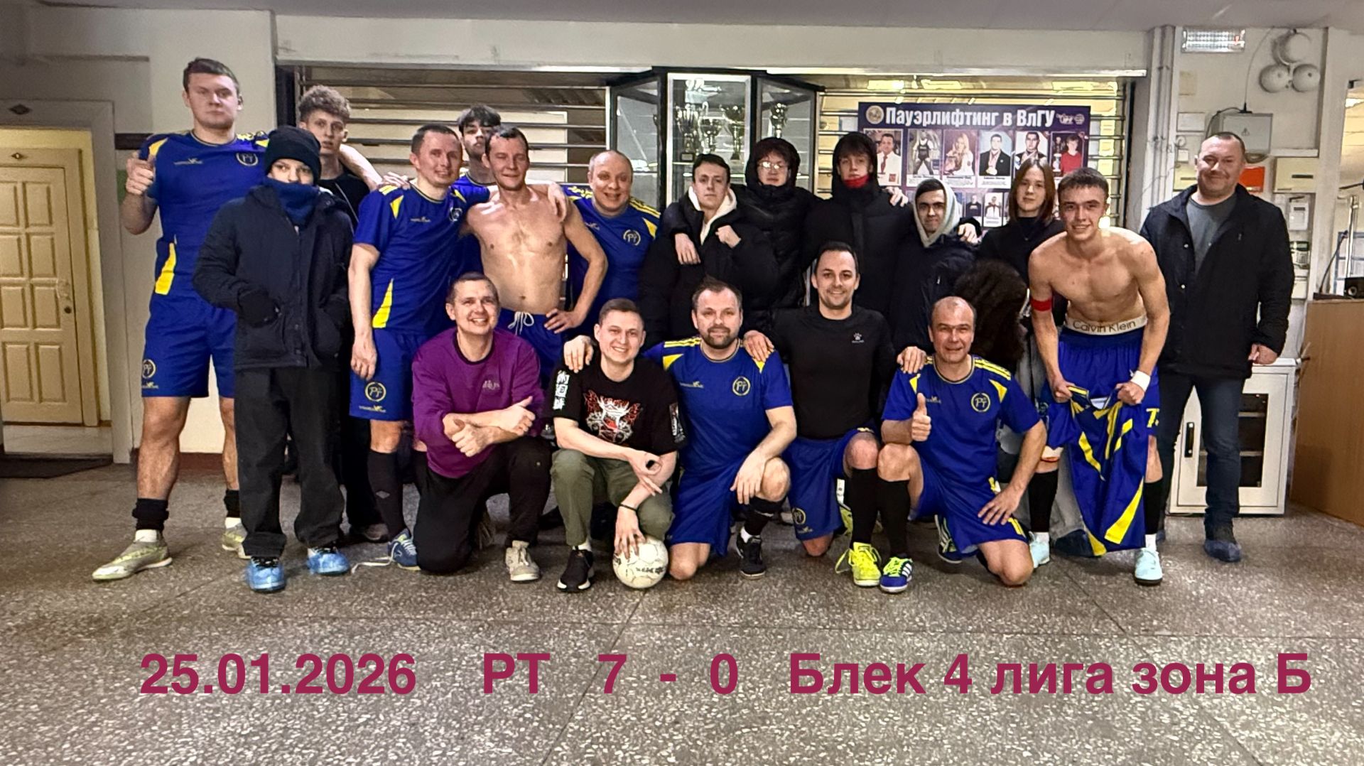 30-й зимний чемпионат города Владимира по футзалу МФК РТ - Блек (7-0) 25.01.2026 10 тур 4-Б лига