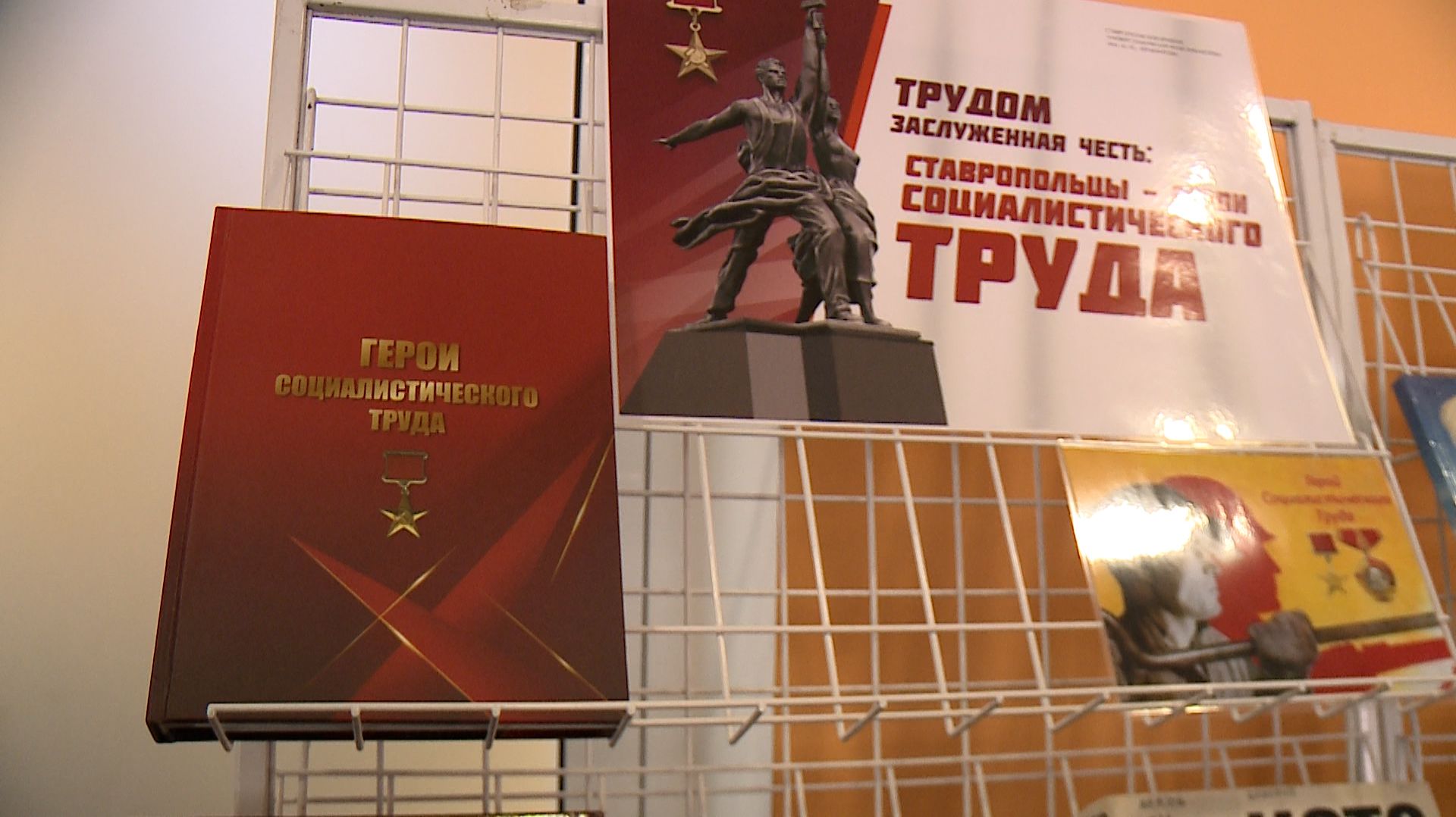 На Ставрополье вышла книга о Героях Социалистического Труда