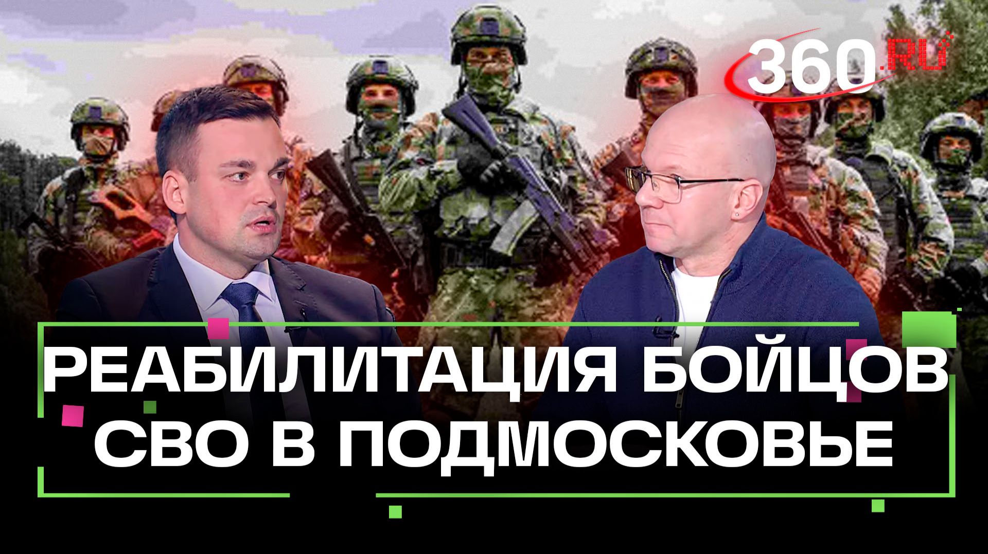 Как проходит реабилитация раненых бойцов СВО в Подмосковье?