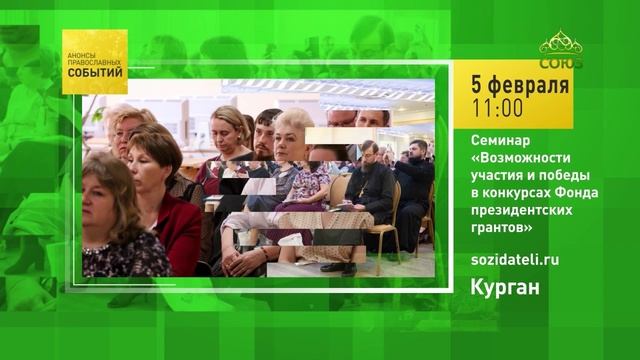 Курган. Семинар «Возможности участия и победы в конкурсах Фонда президентских грантов»