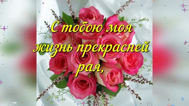 Самой любимой женщине на свете