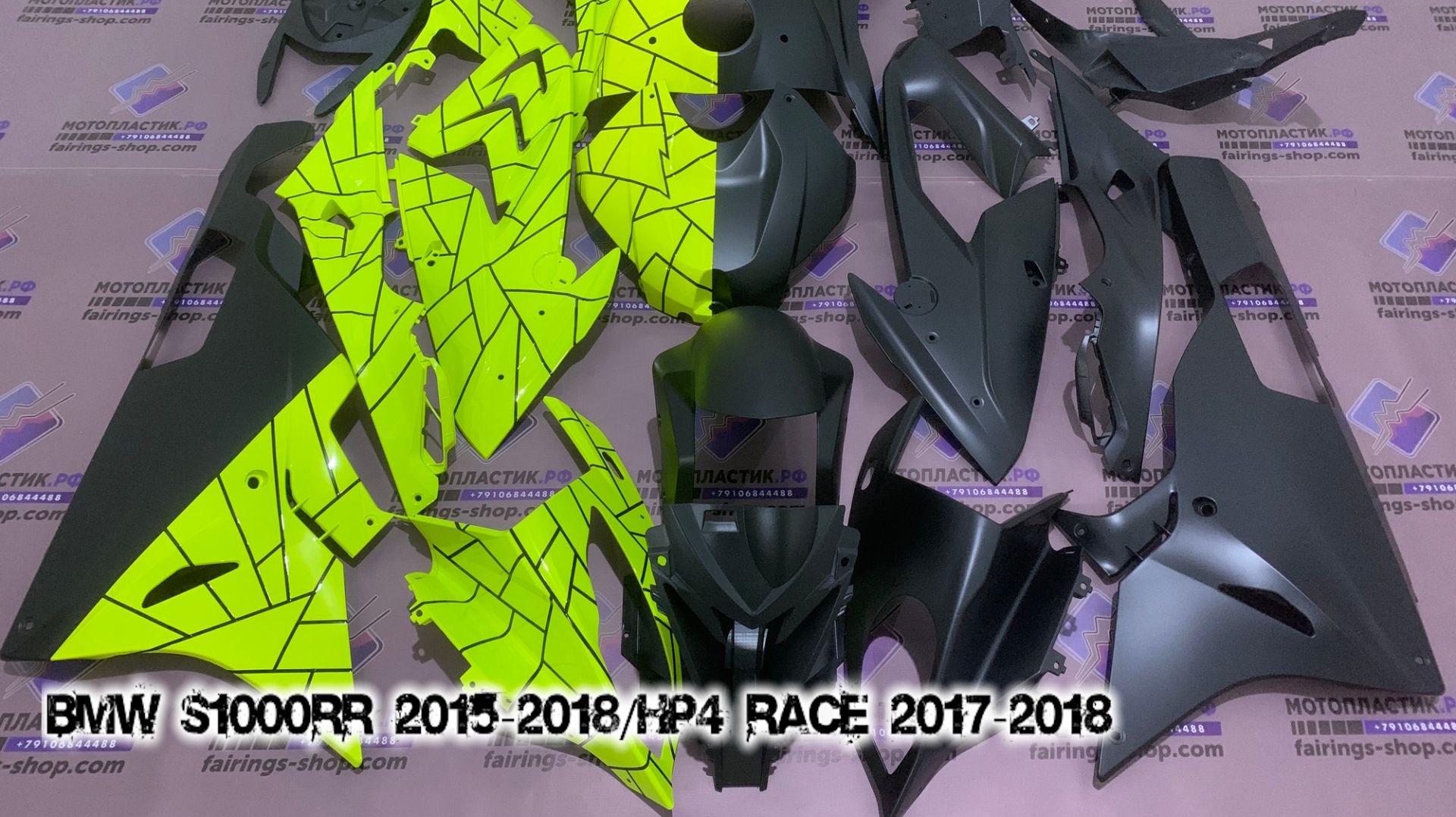 BMW S1000RR 2015-2018/HP4 Race 2017-2018 ||| мотопластик.рф