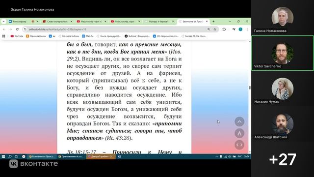 Лк 18:9-14 Притча о мытаре и фарисее.. Ведущий Виктор Савченко 30.01.2026