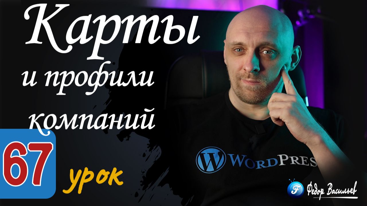 Карты и профили компаний