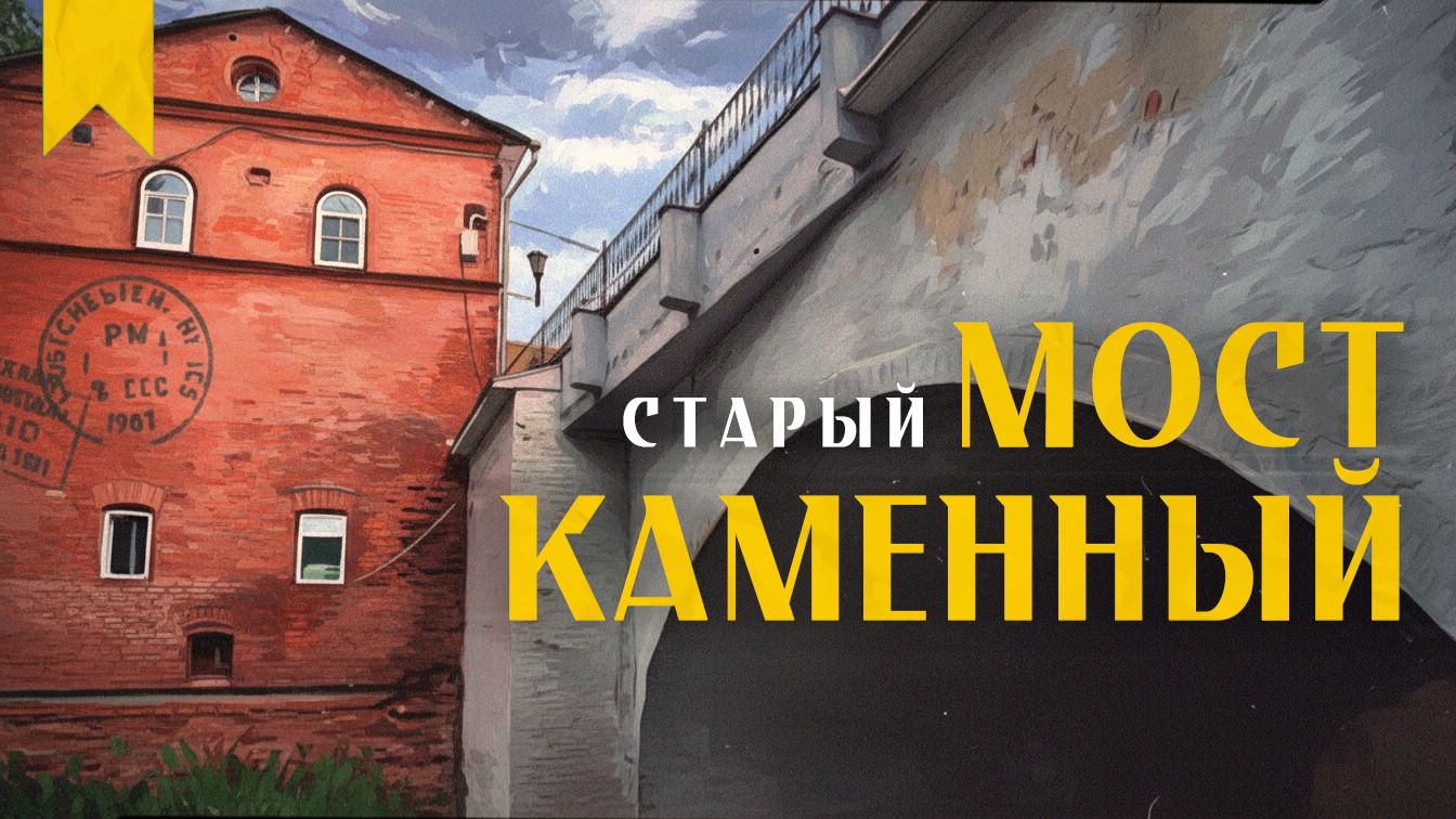 Спускаемся под КАМЕННЫЙ МОСТ. Как выглядит сооружение, которому более 200 лет // места Вологды