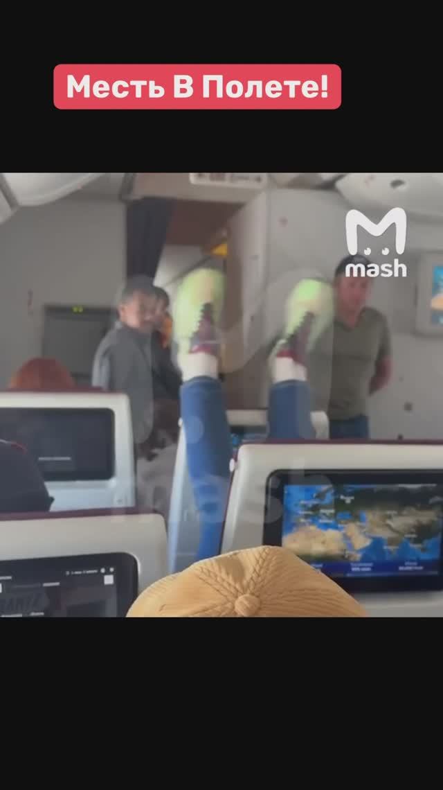 Российская туристка закинула ноги на кресло, чтобы отомстить за откинутую спинку