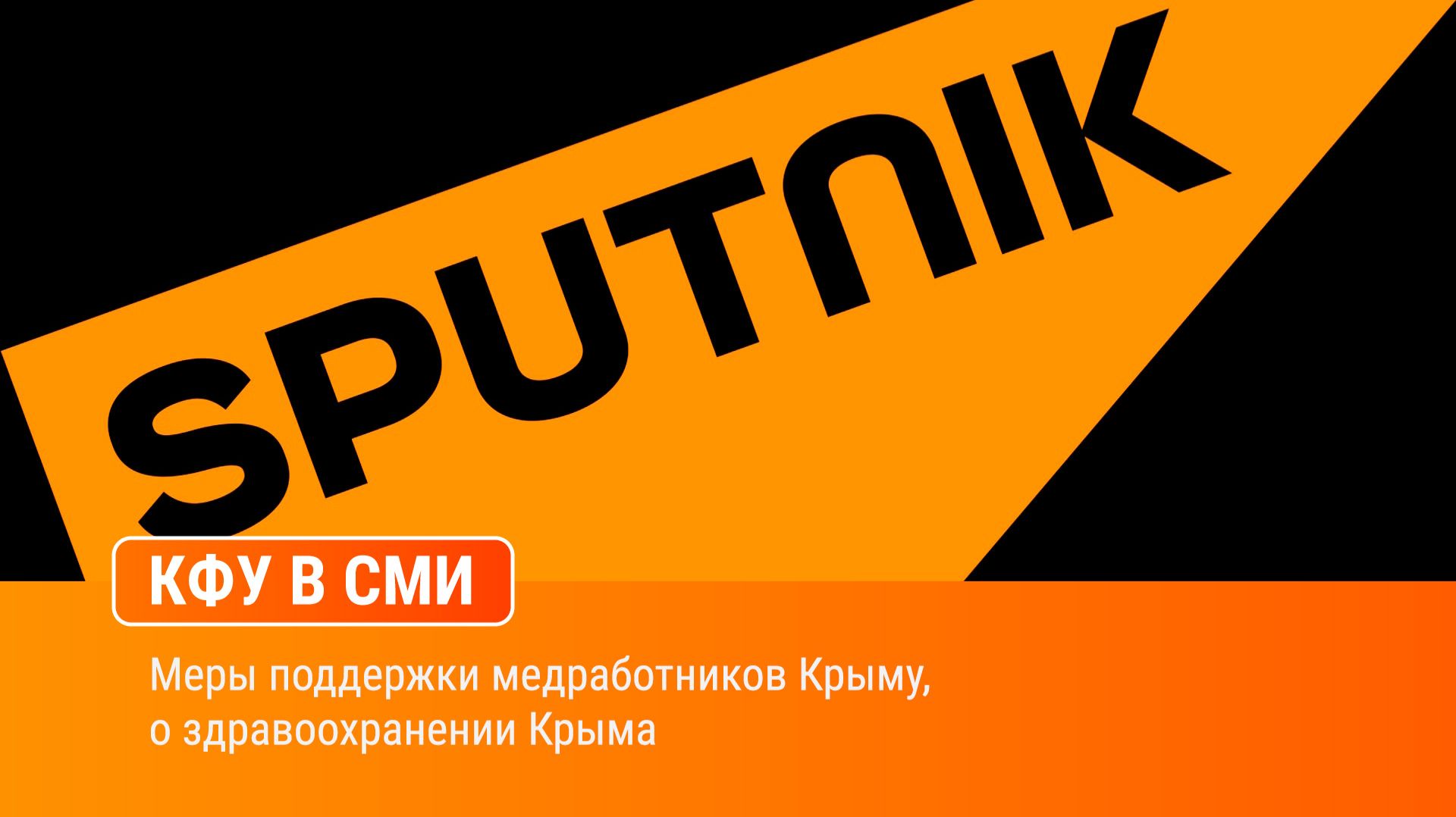 Меры поддержки медработников Крыму, о здравоохранении Крыма