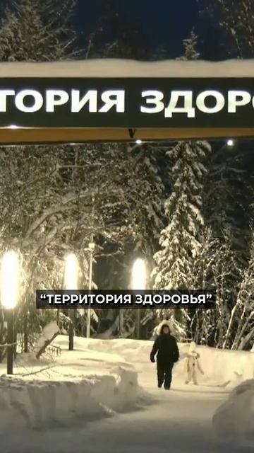 📍В Лабытнанги торжественно открыли парк «Территория здоровья» #новости #ямал