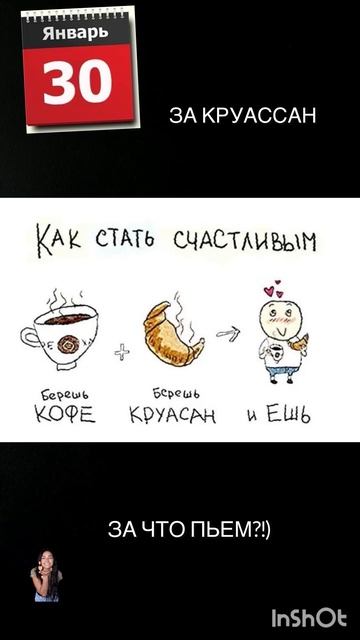 30 января За что пьем?!)