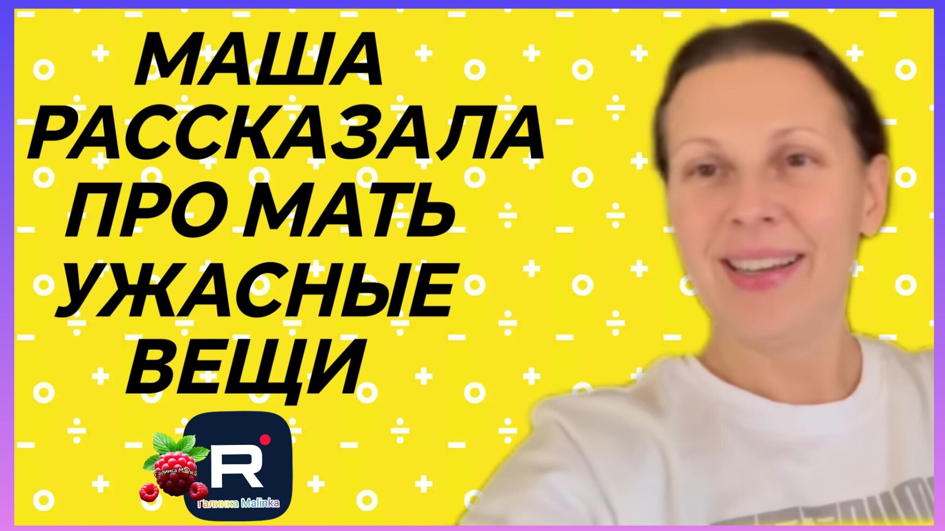 Big Big Family in the USA _Маша рассказала про мать ужасные вещи _Обзор _Биг Биг Фэмэли _Жизнь в США