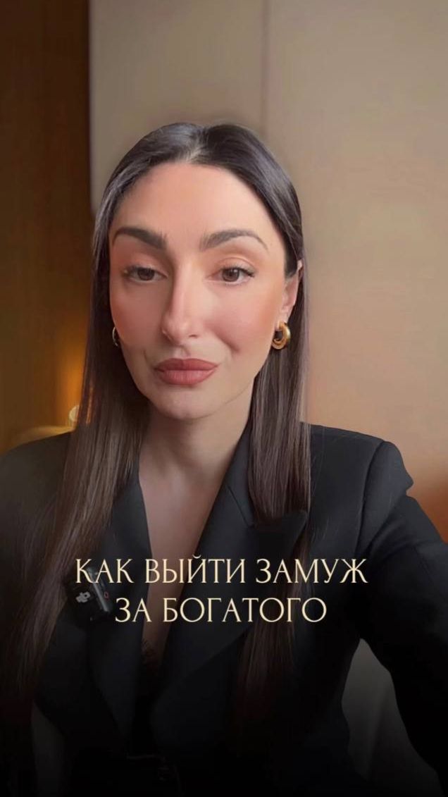 КАК ВЫЙТИ ЗАМУЖ ЗА БОГАТОГО