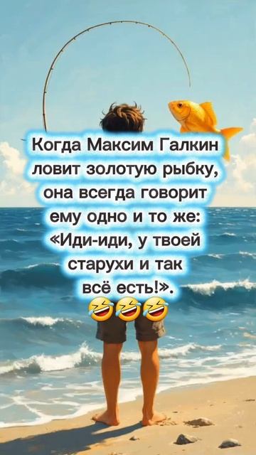 ✨️🐡Максим Галкин и золотая рыбка 🤣👍✨️