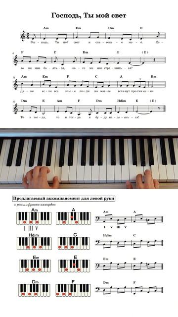 Господь, Ты мой свет / христианские песни / аккомпанемент для левой руки