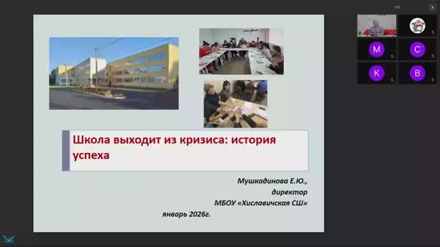 Педагогический абонемент. Школа выходит из кризиса. Цыганкова, лектор Мушкадинова Е.Ю.