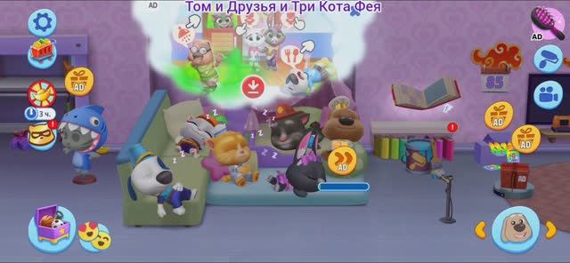 Том и Друзья