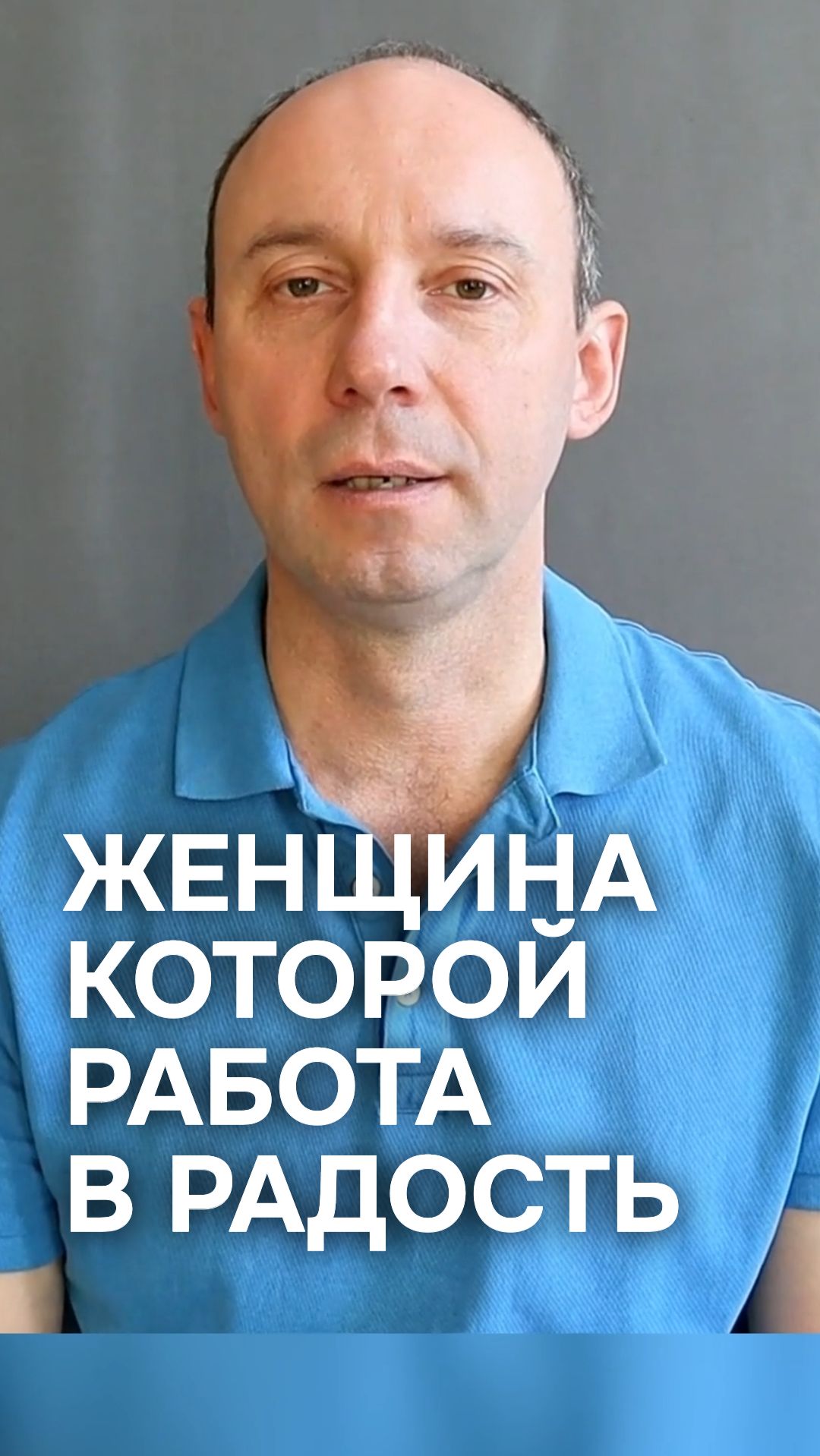 Женская реализованность делает отношения прочнее