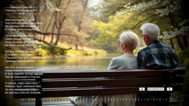 Николай Гумилев  "Они спустились до реки" 1918