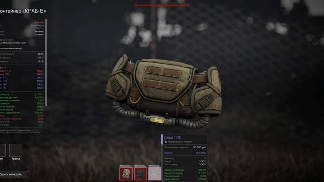 Stalcraft: X - Сборка: контейнер "КРАБ" пулестойкость 105%