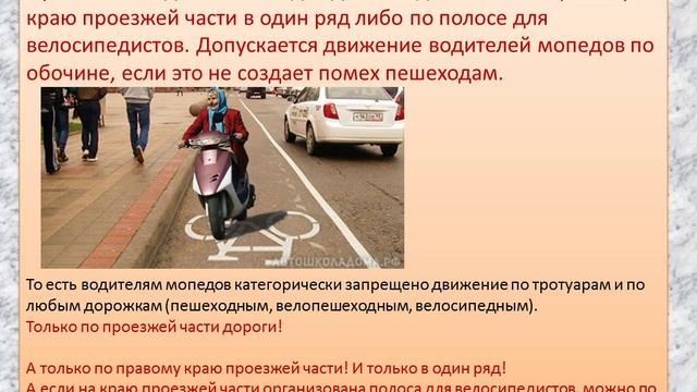 На 02.02, 04.02 231 гр ОПВ Тема " Доп требования к велосипедам и мопедам