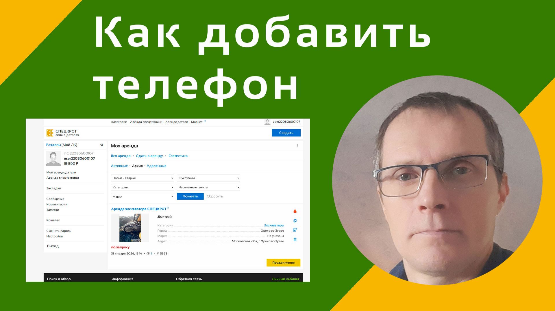 Как добавить номер телефона в Личном кабинете