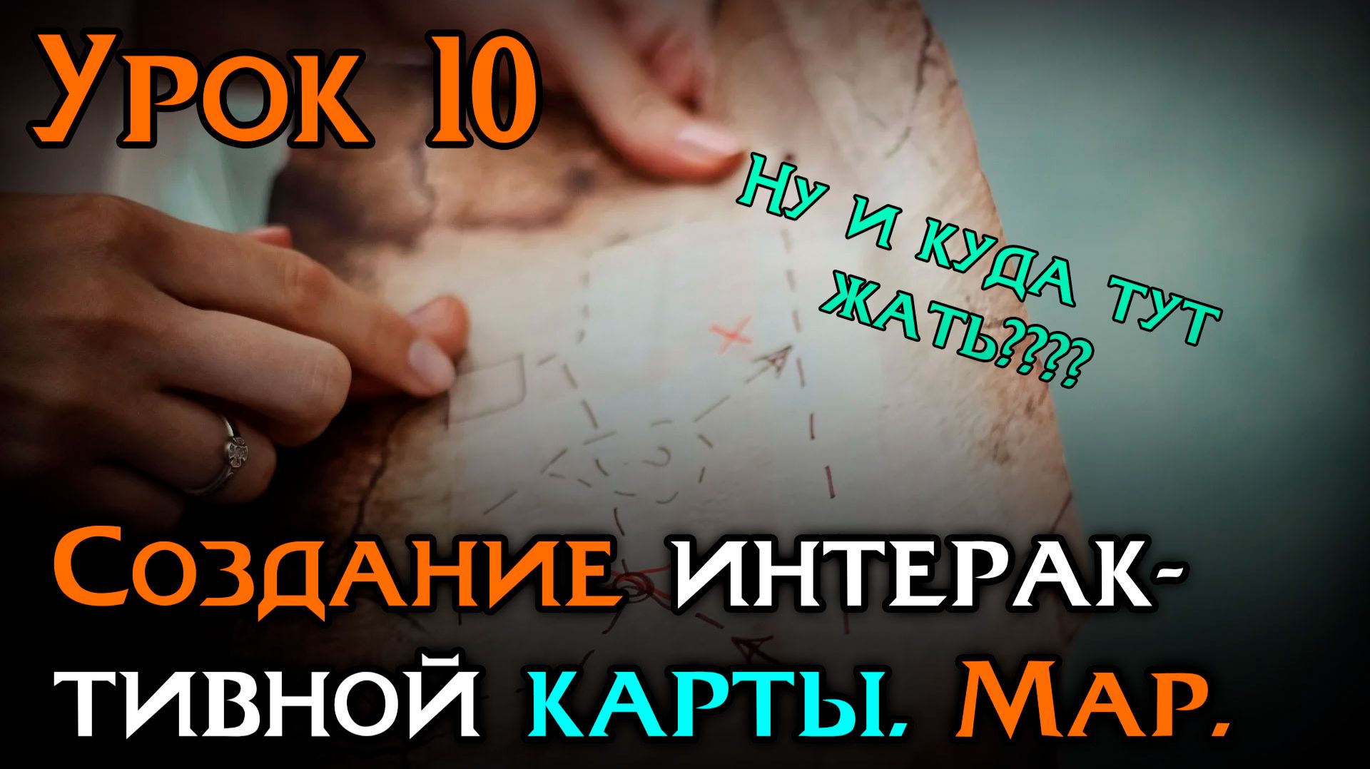 Урок 10 — Map | Создание интерактивной карты в Ren’Py | Уроки Ren’Py ...