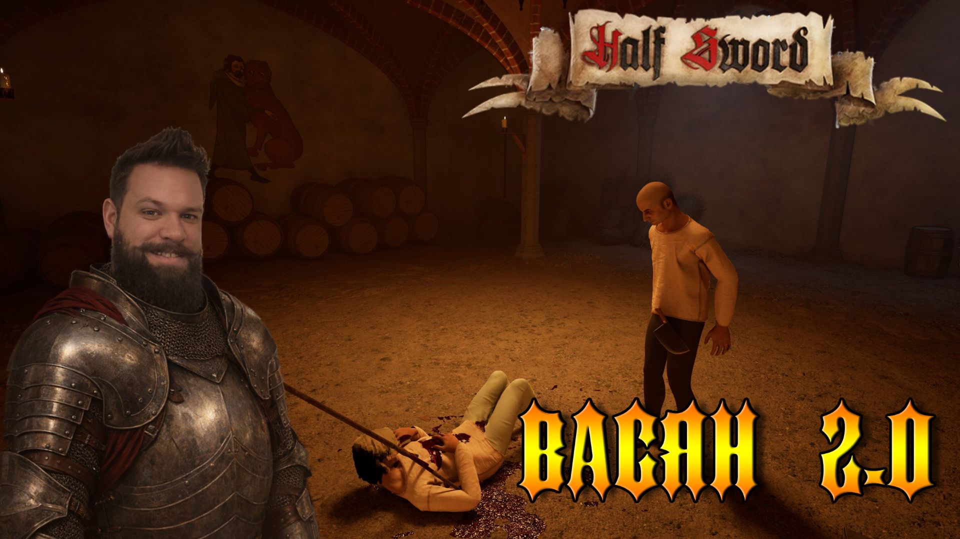 Игра вышла! - Half Sword [11]