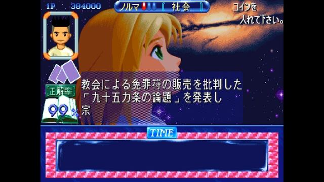 Quiz Nanairo Dreams: Nijiiro-chō no Kiseki (1996) [Arcade]