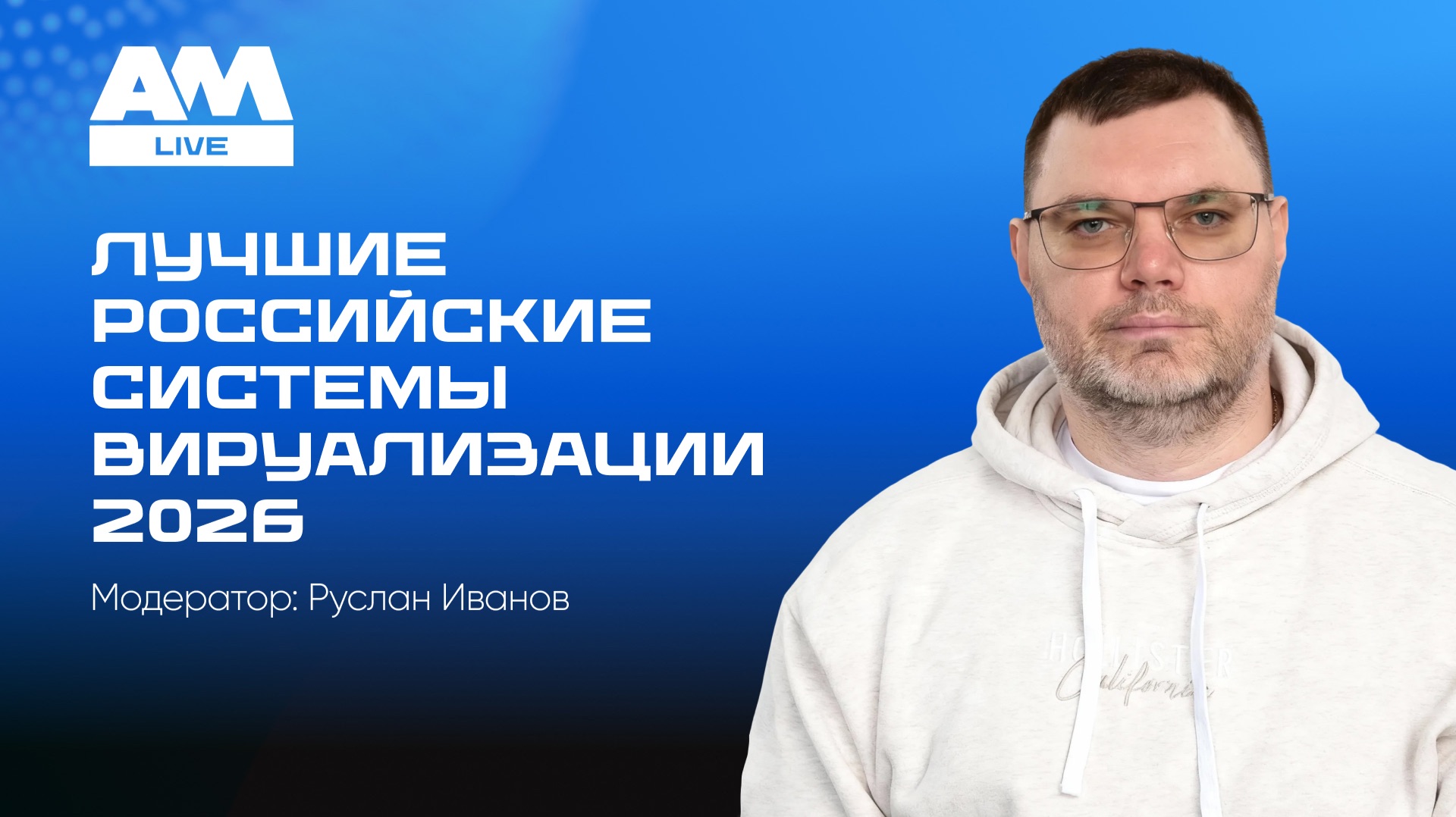 Лучшие российские системы виртуализации 2026