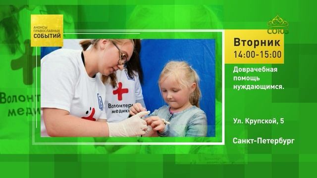 Санкт-Петербург. Доврачебная помощь нуждающимся