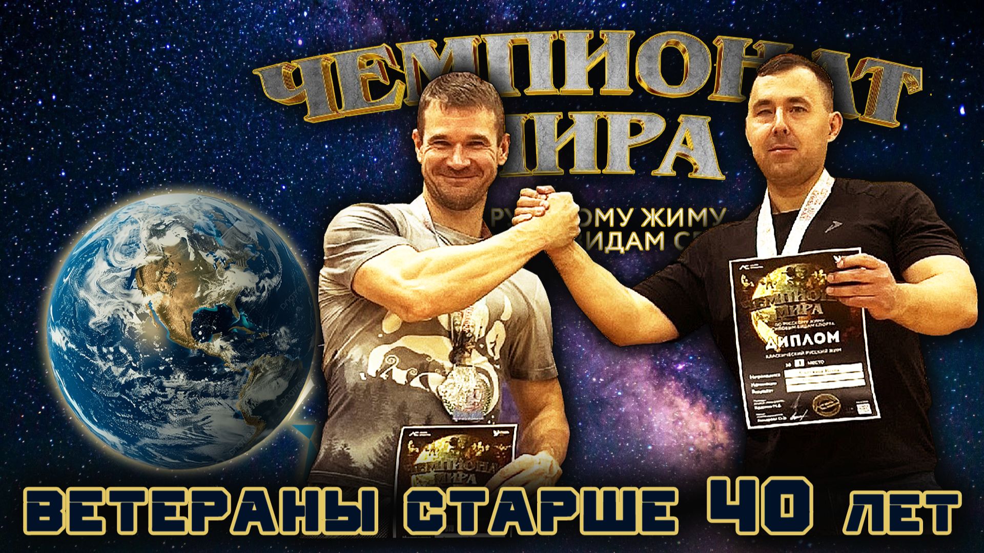 КЛАССИЧЕСКИЙ РУССКИЙ ЖИМ 75 кг. «Чемпионат Мира». Мужчины 40 лет и старше.