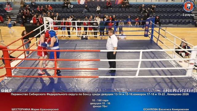 160 финал 70 кг ШЕСТЕРНИНА Мария Красноярский ЕСАУЛОВА Василиса Кемеровская